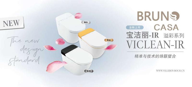 Villeroy & Boch【宝洁丽】IR系列智能一体机座厕（曜黑） - 宾诺奢居-宾诺家居（广州）有限公司